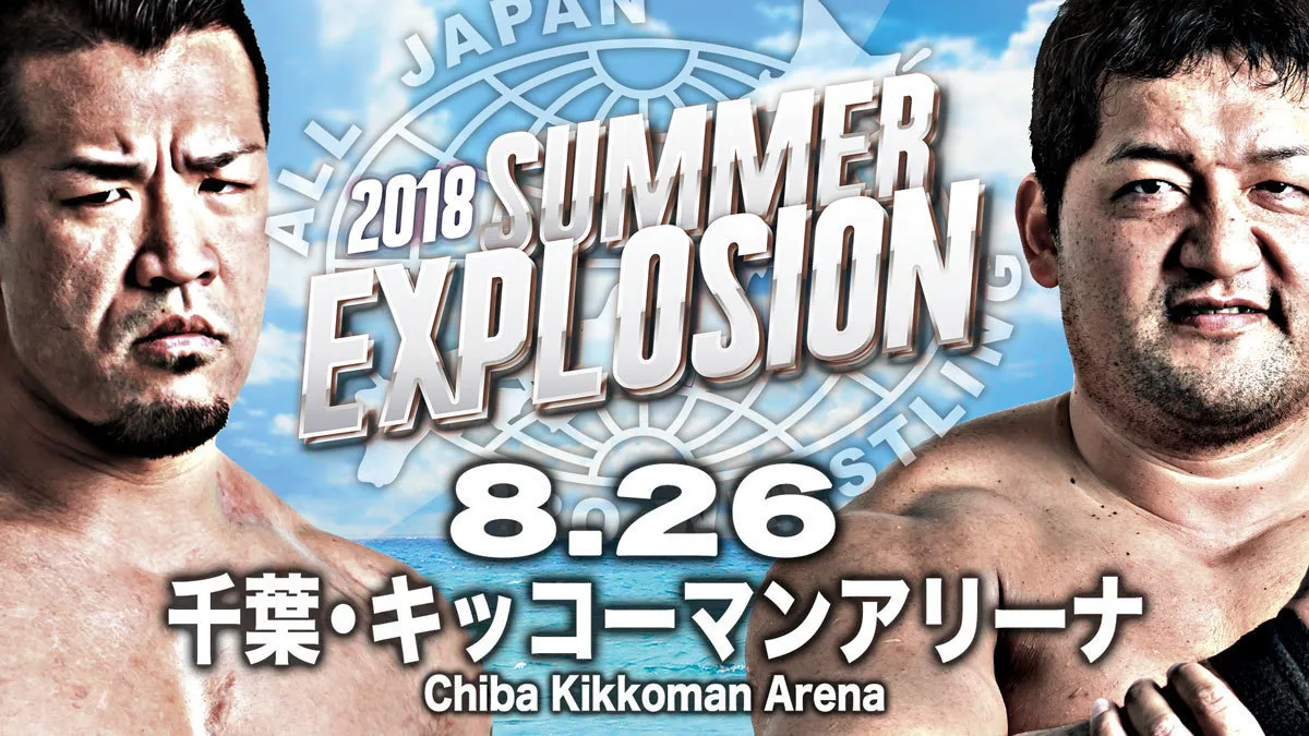 2018 SUMMER EXPLOSION [最終戦] 2018年8月26日 千葉・キッコーマン アリーナ(流山)＜全試合＞＜見逃し配信 ...