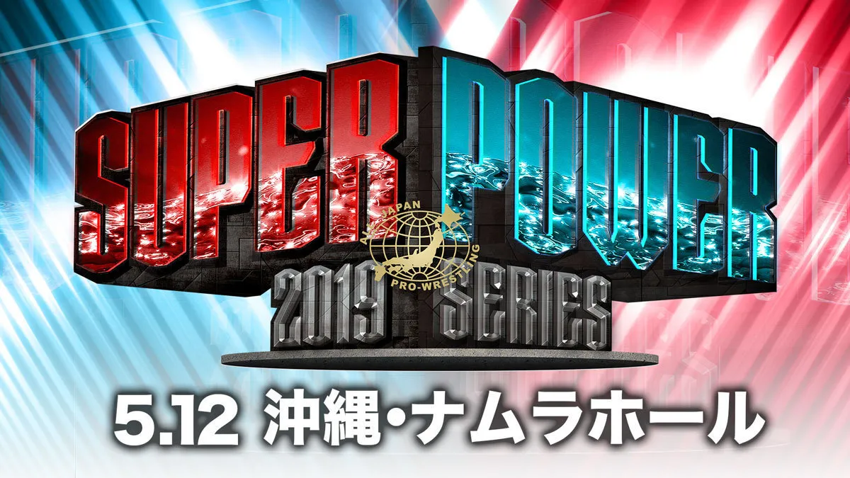2019 SUPER POWER SERIES ～エールクリエイト&沖縄ゼネラルグループ presents 那覇2DAYS～5.12ナム ...