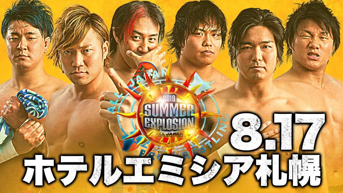 2019 SUMMER EXPLOSION[開幕戦] 2019年8月17日 北海道・ホテルエミシア札幌(新札幌)＜全試合＞＜見逃し配信 ...