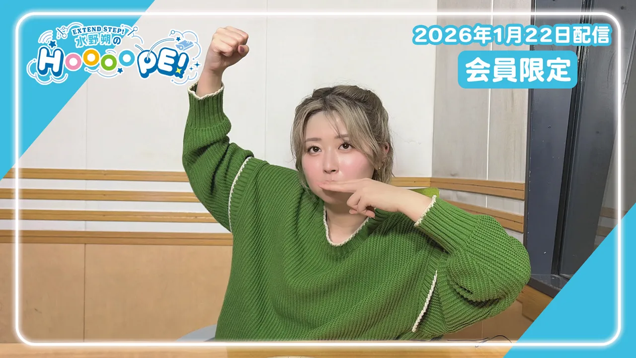 【会員限定】水野朔 新しい趣味探し | エクステンドオンデマンド カルチェラ