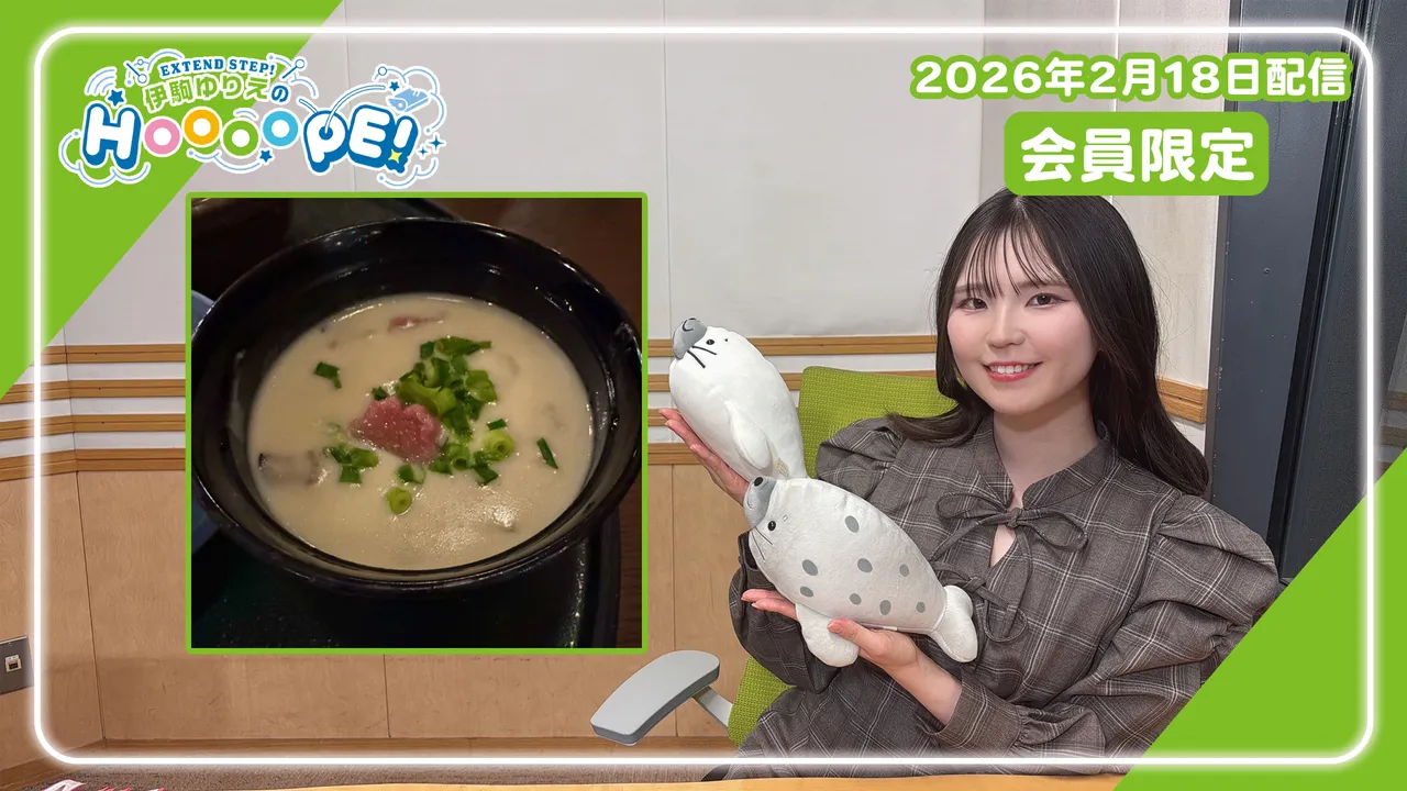 【会員限定】伊駒ゆりえの さんびゃくろくじゅうごはん #39 | エクステンドオンデマンド カルチェラ
