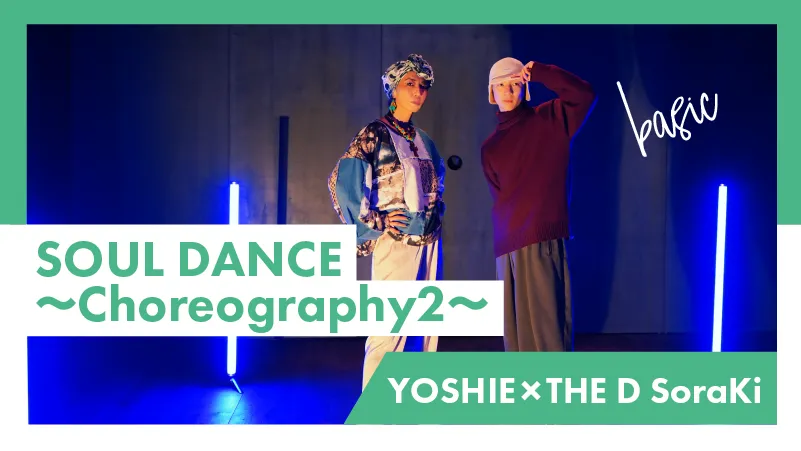 習ったPARTY GROOVEを使った振付2【YOSHIE】 | ARTIST DANCE ONLINE