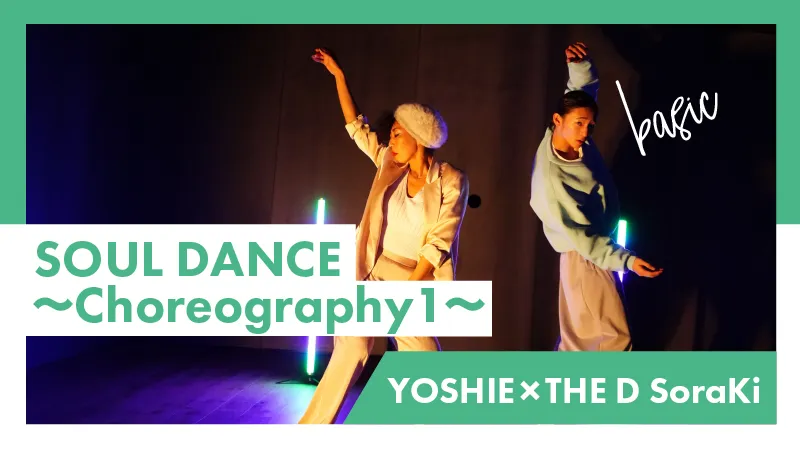 習ったPARTY GROOVEを使った振付1【YOSHIE】 | ARTIST DANCE ONLINE