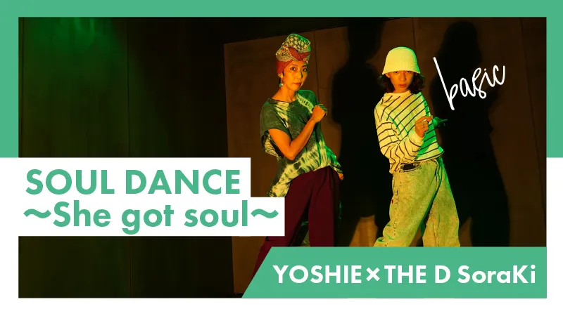 SOUL DANCE〜She Got Soul〜【YOSHIE】 | ARTIST DANCE ONLINE