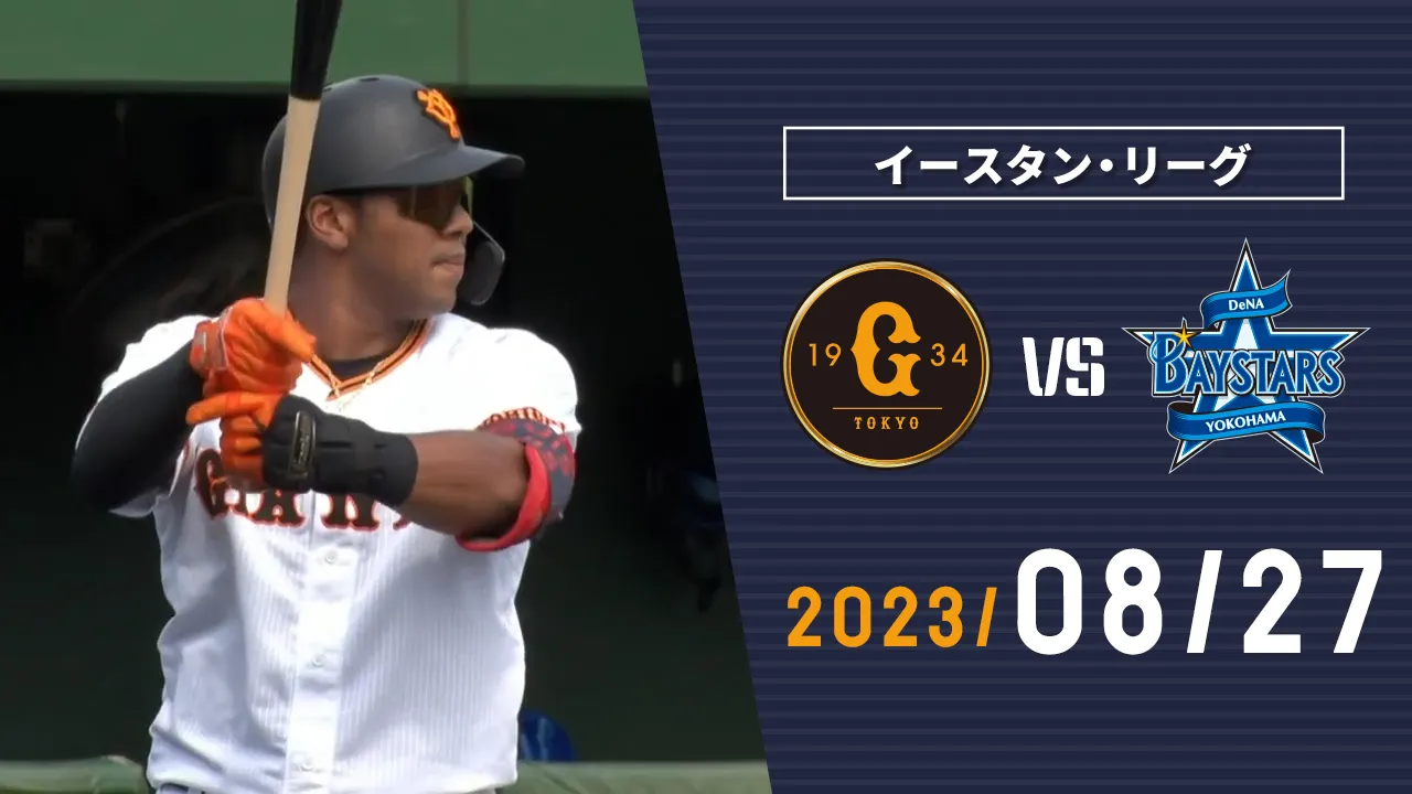 8/27 巨人vsDeNA | GIANTS TV