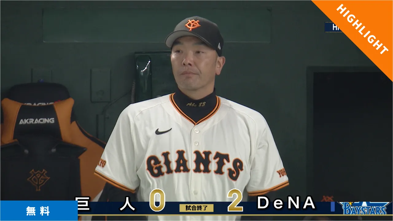 [ハイライト] 10/16 vsDeNA | GIANTS TV