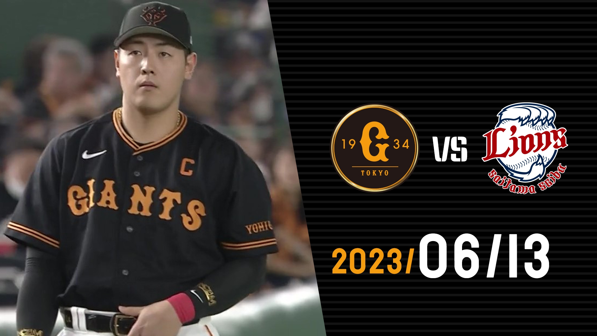 6/13 巨人vs西武 | GIANTS TV