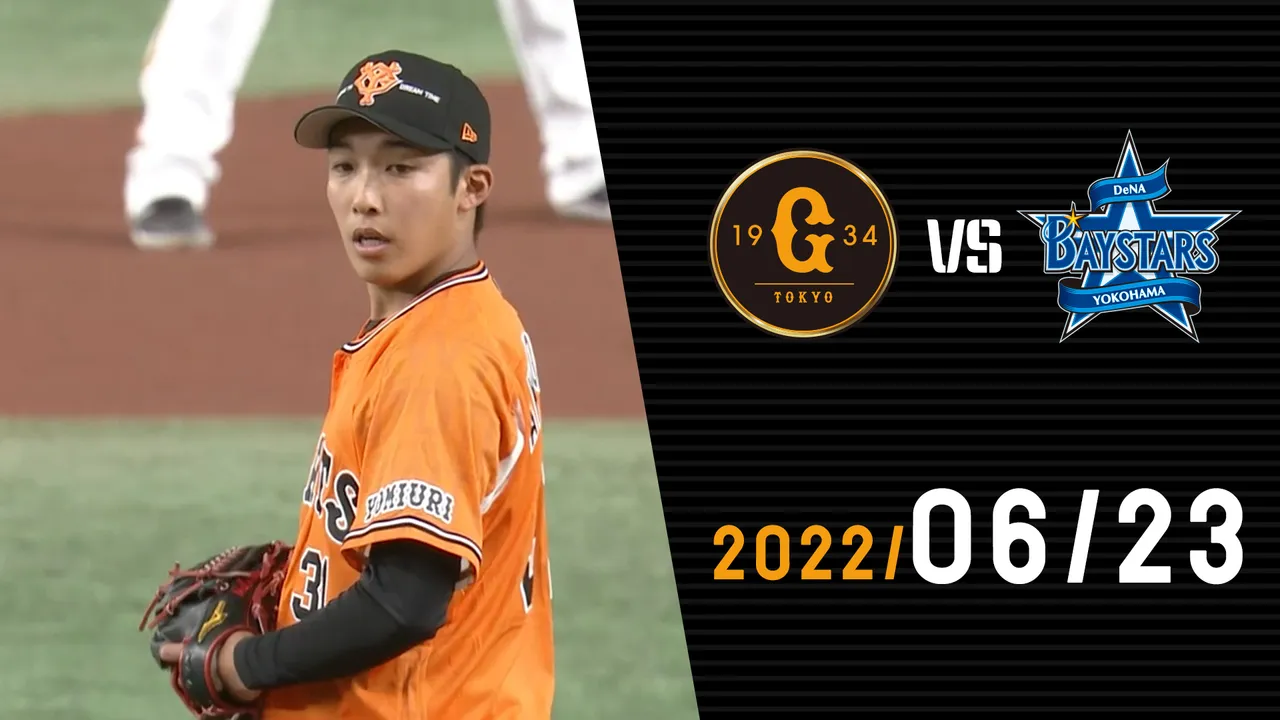 6/23 巨人vsDeNA | GIANTS TV