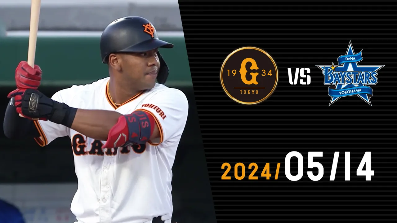 5/14 巨人vsDeNA | GIANTS TV