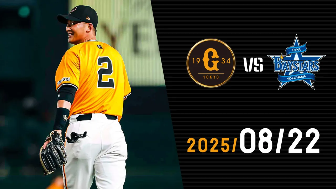 8/22 巨人vsDeNA | GIANTS TV