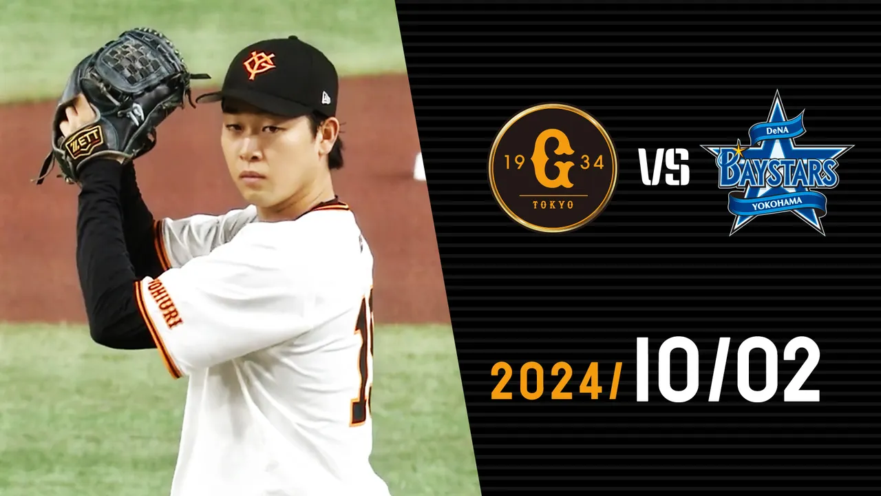 10/2 巨人vsDeNA | GIANTS TV