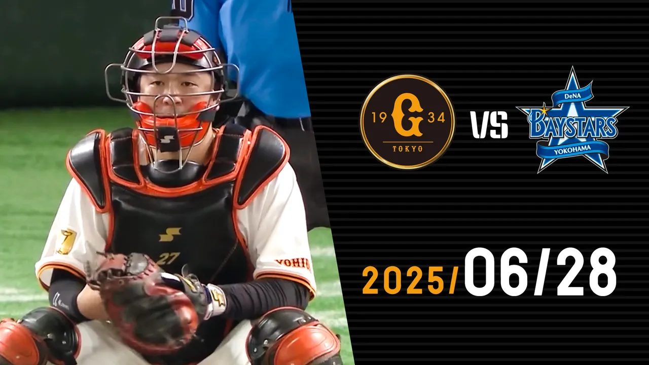 6/28 巨人vsDeNA | GIANTS TV
