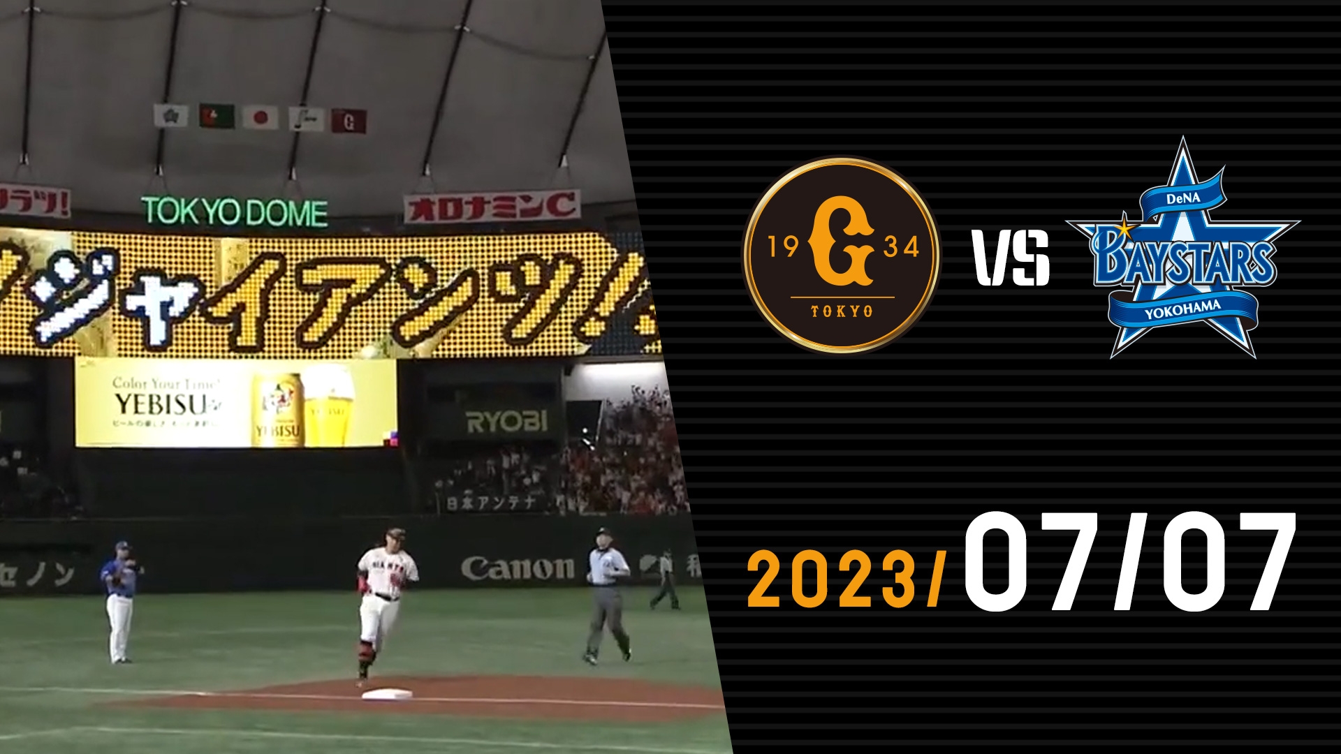 7/7 巨人vsDeNA | GIANTS TV