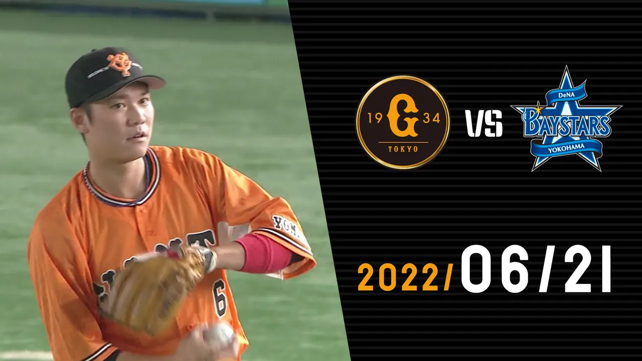 6/21 巨人vsDeNA | GIANTS TV