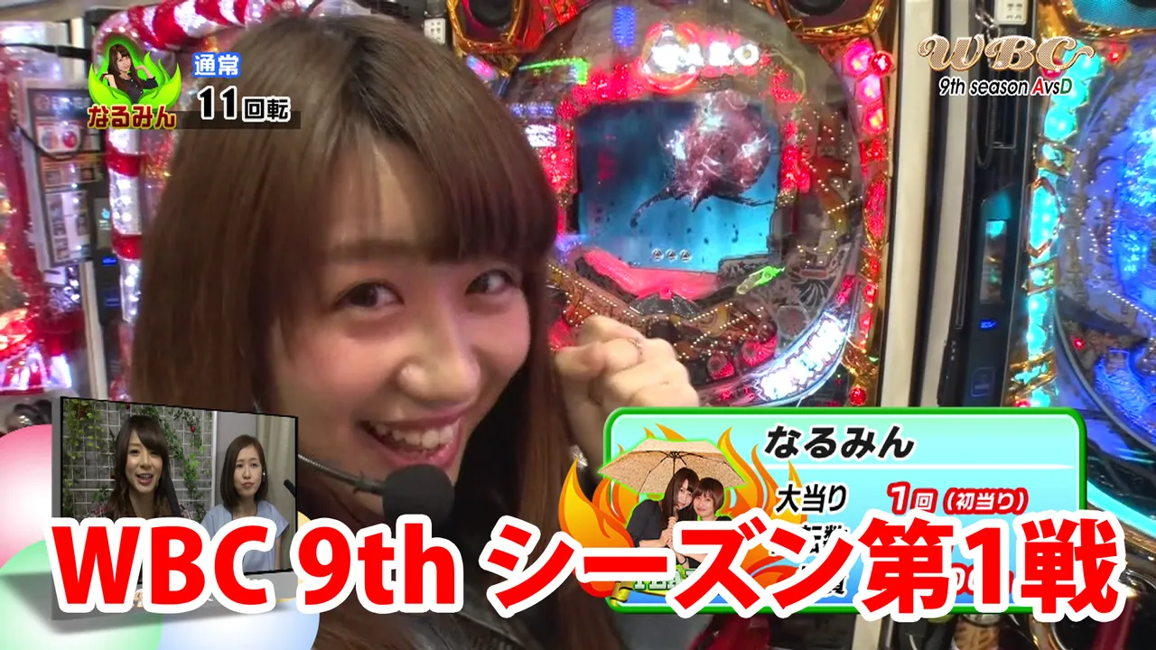 WBC＃51 9thシーズン第1戦 | パチンコ・パチスロ動画の必勝本WEB-TV