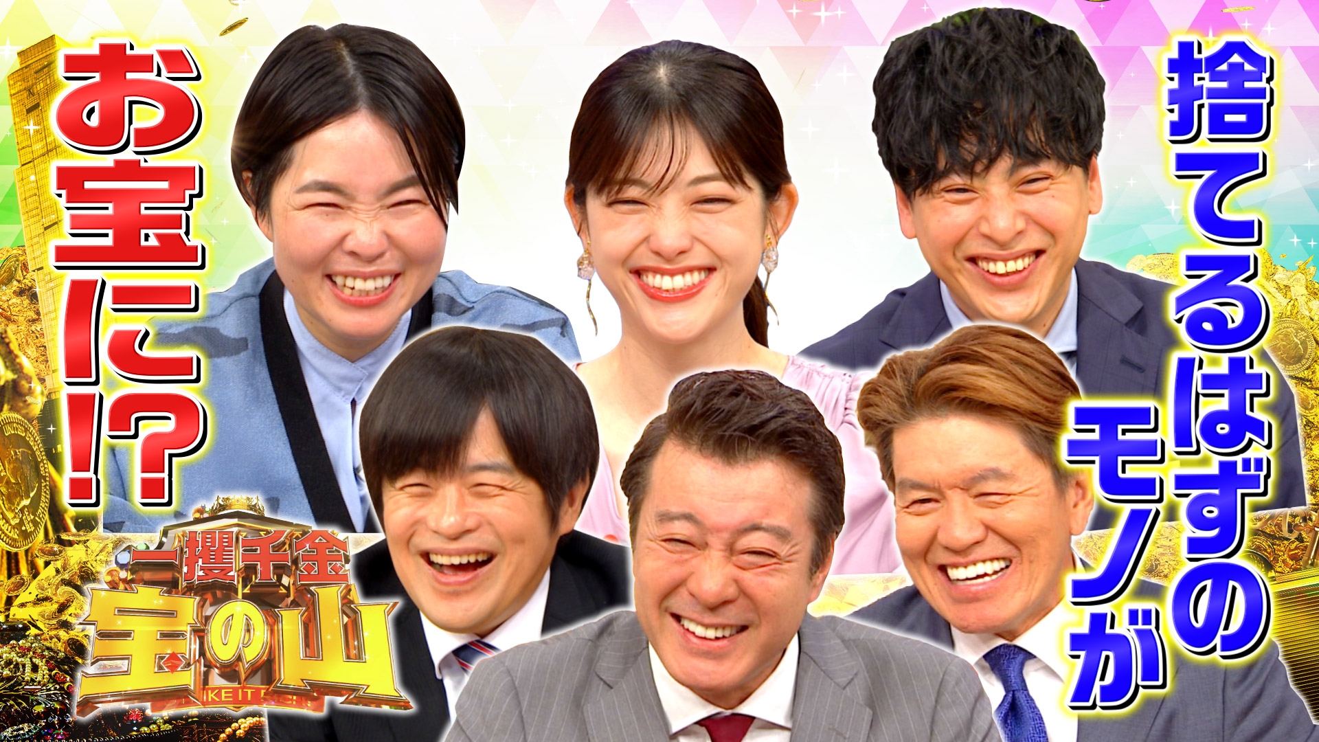 一攫千金！宝の山 いらなくなった昭和の車や古着が、オークションで超高額にSP | 日テレ無料