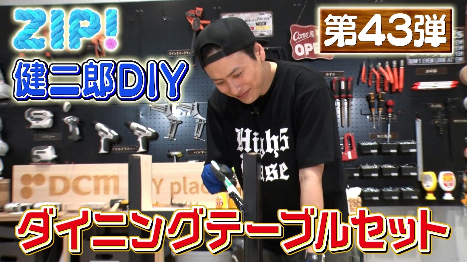 ZIP! KENJIRO’S DIY STATION 第43弾【ZIP!】 | 日テレ無料