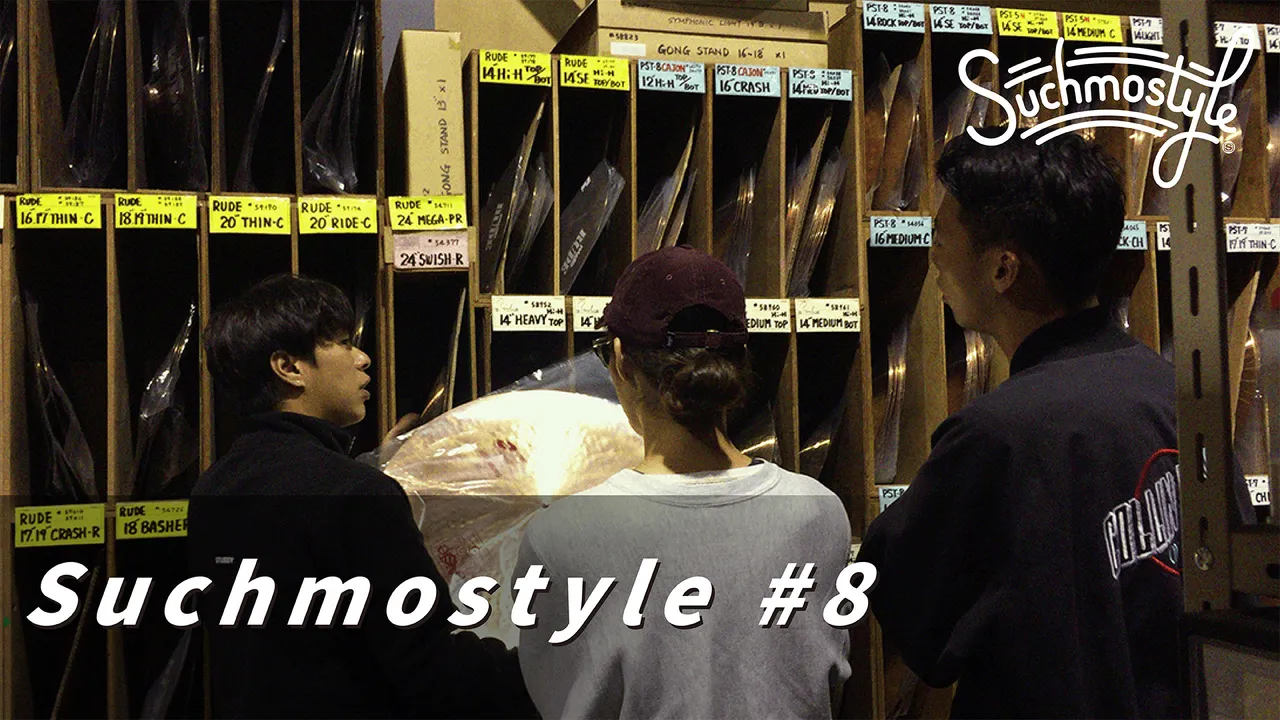 Suchmostyle #8 森平楽器倉庫へ | スペシャオンデマンド