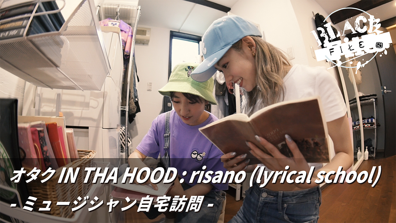 オタク IN THA HOOD : risano (lyrical school) （2021/8/10OA） | スペシャオンデマンド