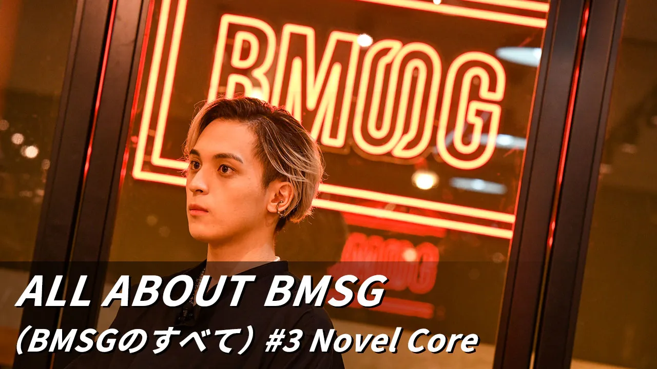 ALL ABOUT BMSG （BMSGのすべて）#3 Novel Core | スペシャオンデマンド