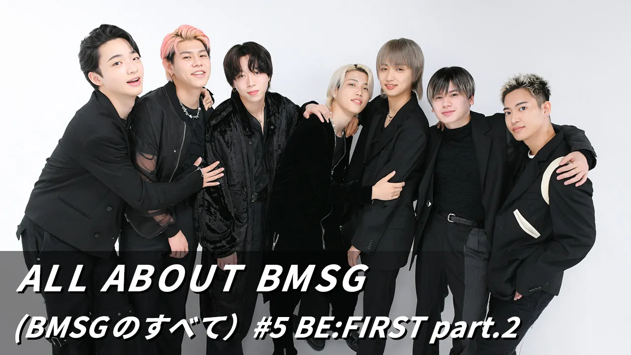 ALL ABOUT BMSG (BMSGのすべて) #5 BE:FIRST part.2 | スペシャオンデマンド