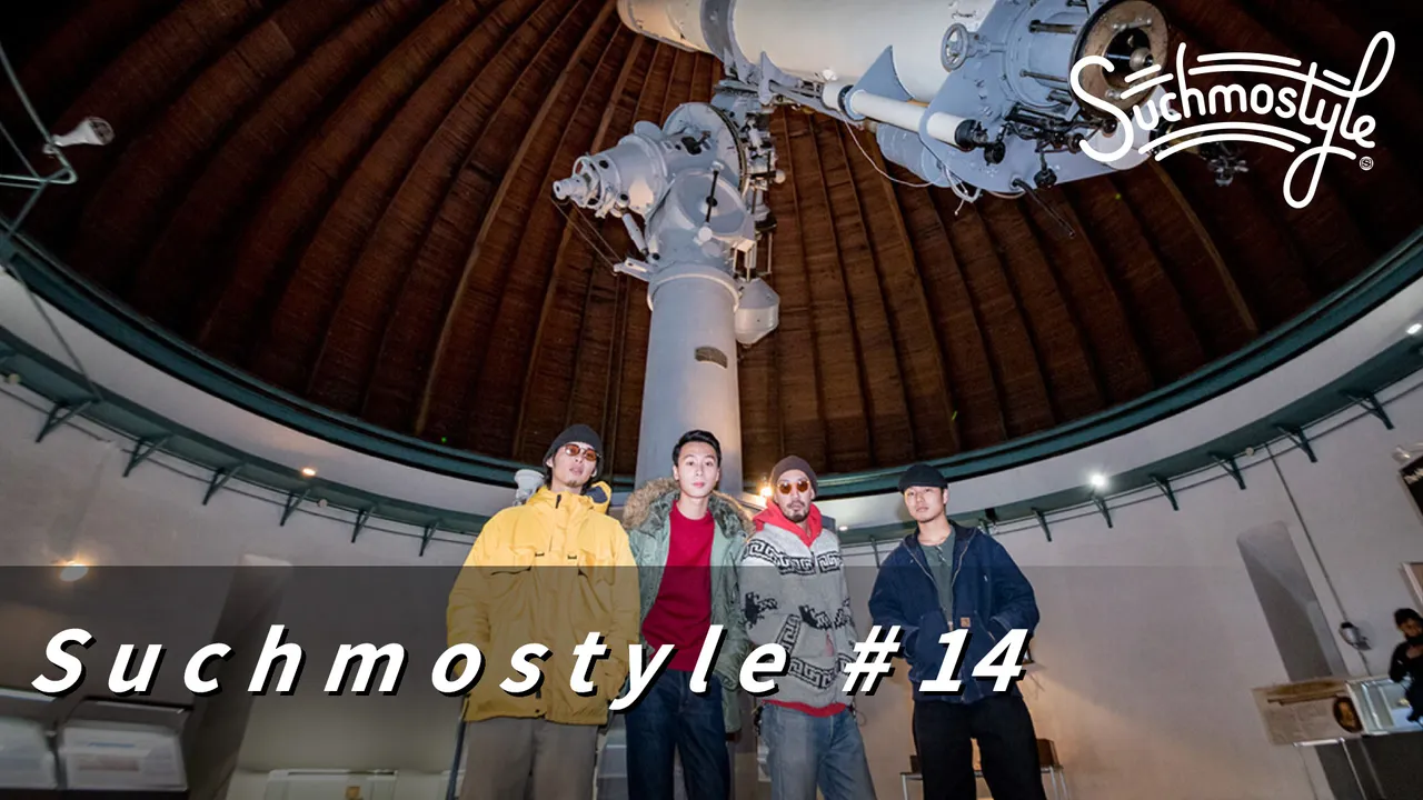 Suchmostyle #14 国立天文台 三鷹キャンパス見学ツアー：前編 | スペシャオンデマンド