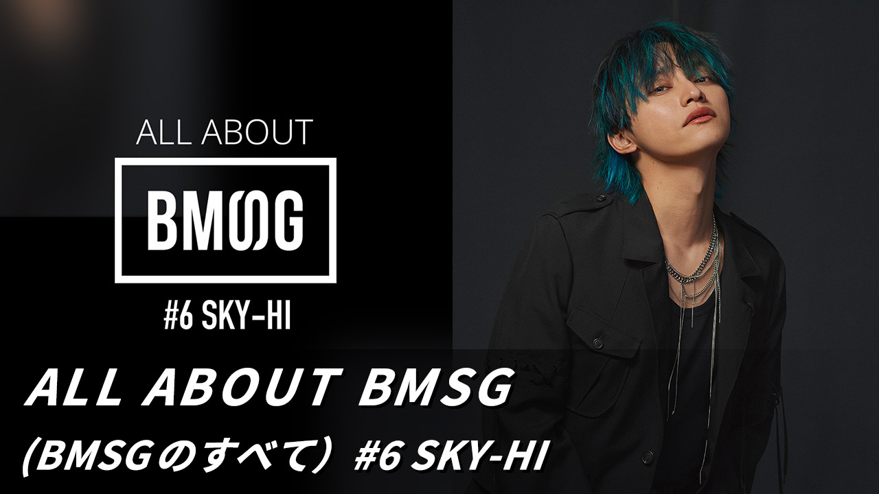 ALL ABOUT BMSG (BMSGのすべて) #6 SKY-HI | スペシャオンデマンド