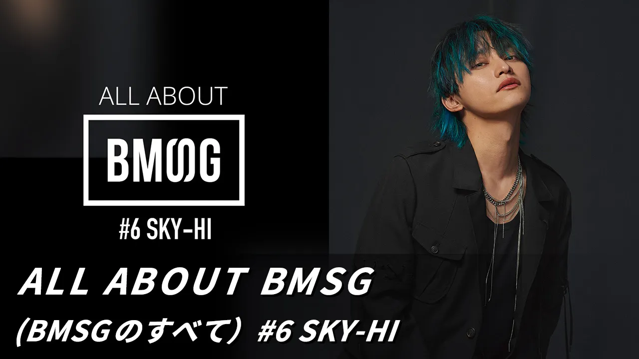 ALL ABOUT BMSG (BMSGのすべて) #6 SKY-HI | スペシャオンデマンド