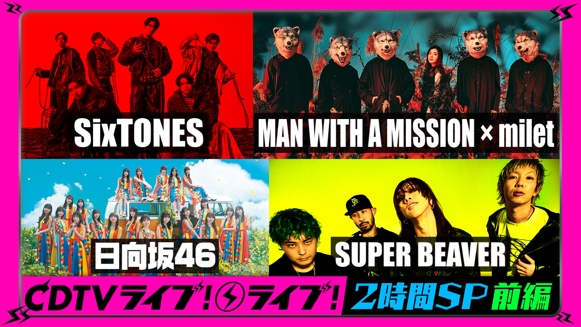 CDTV ライブ! ライブ! 2時間SP【前編】MAN WITH A MISSION×milet☆Novelbright☆羊文学☆尾崎裕哉 | 無料見逃し配信中！＜TBS FREE＞