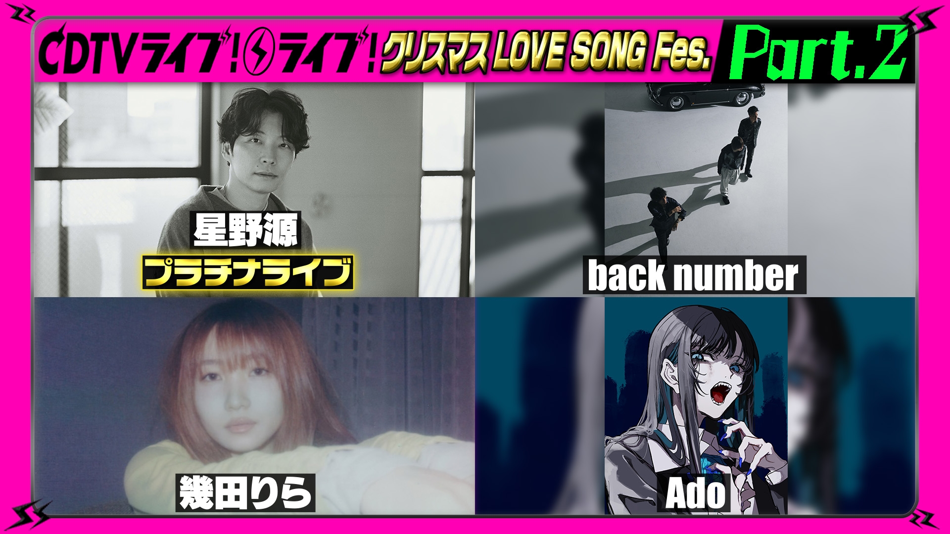CDTV ライブ! ライブ! 【Part.2】クリスマスラブソングFes.★HANA★DOMOTO★WEST.★ILLIT★TOMORROW X TOGETHER★幾田りら★Superfly ...