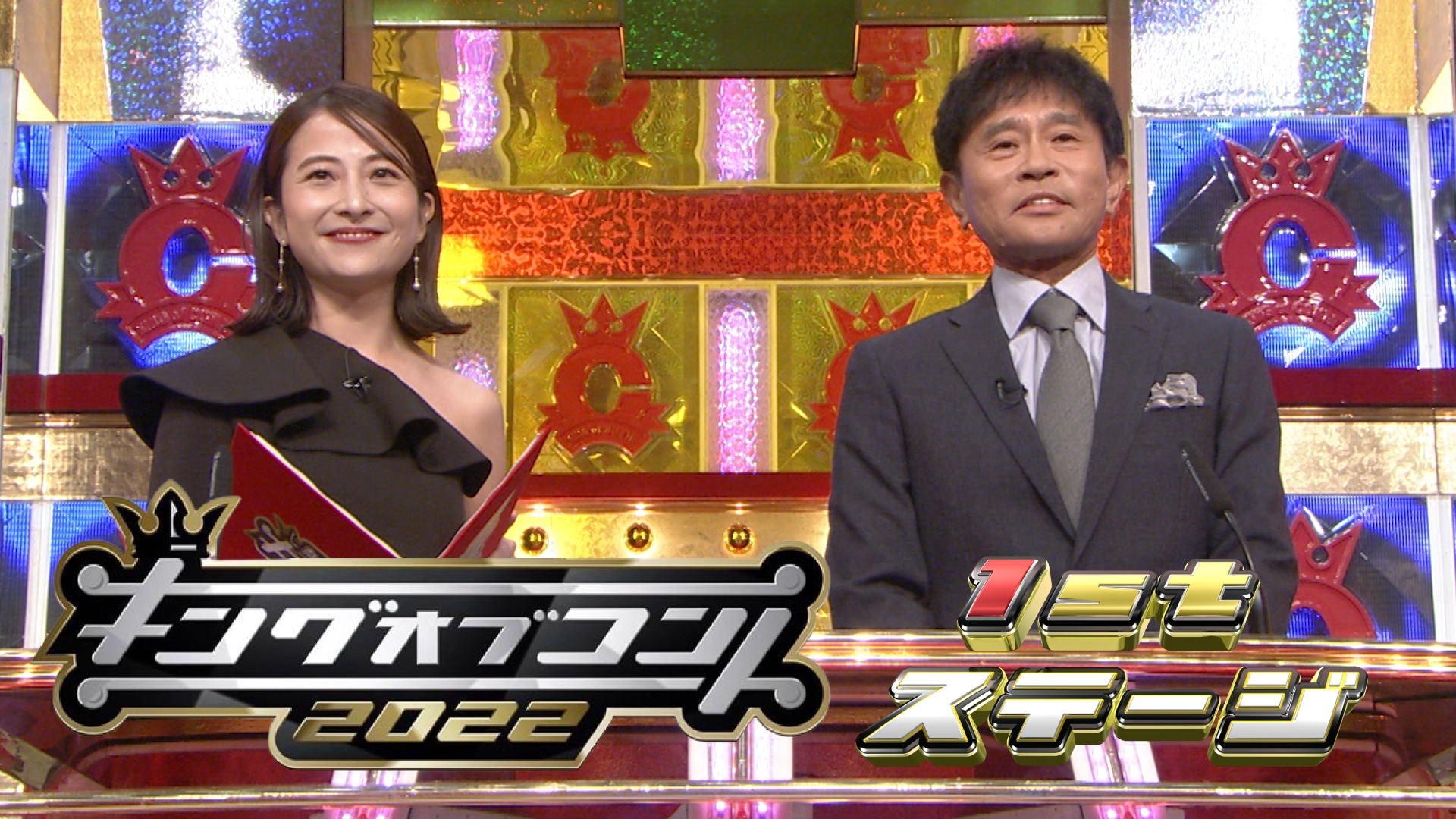 キングオブコント2022(お笑いの日2022) 1stステージ(キングオブコント2022) | 無料見逃し配信中！＜TBS FREE＞