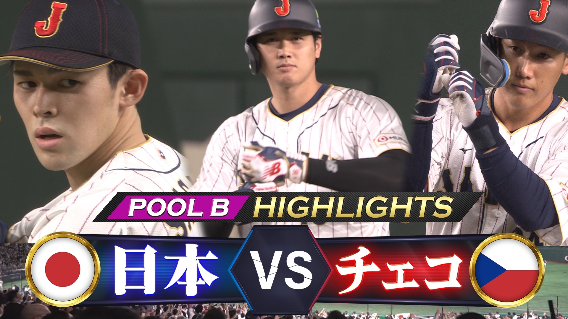 野球世界一決定戦！WBC2023侍ジャパン特集 【第3戦】侍ジャパン連夜の逆転劇！佐々木朗希8奪三振！ | 無料見逃し配信中！＜TBS FREE＞