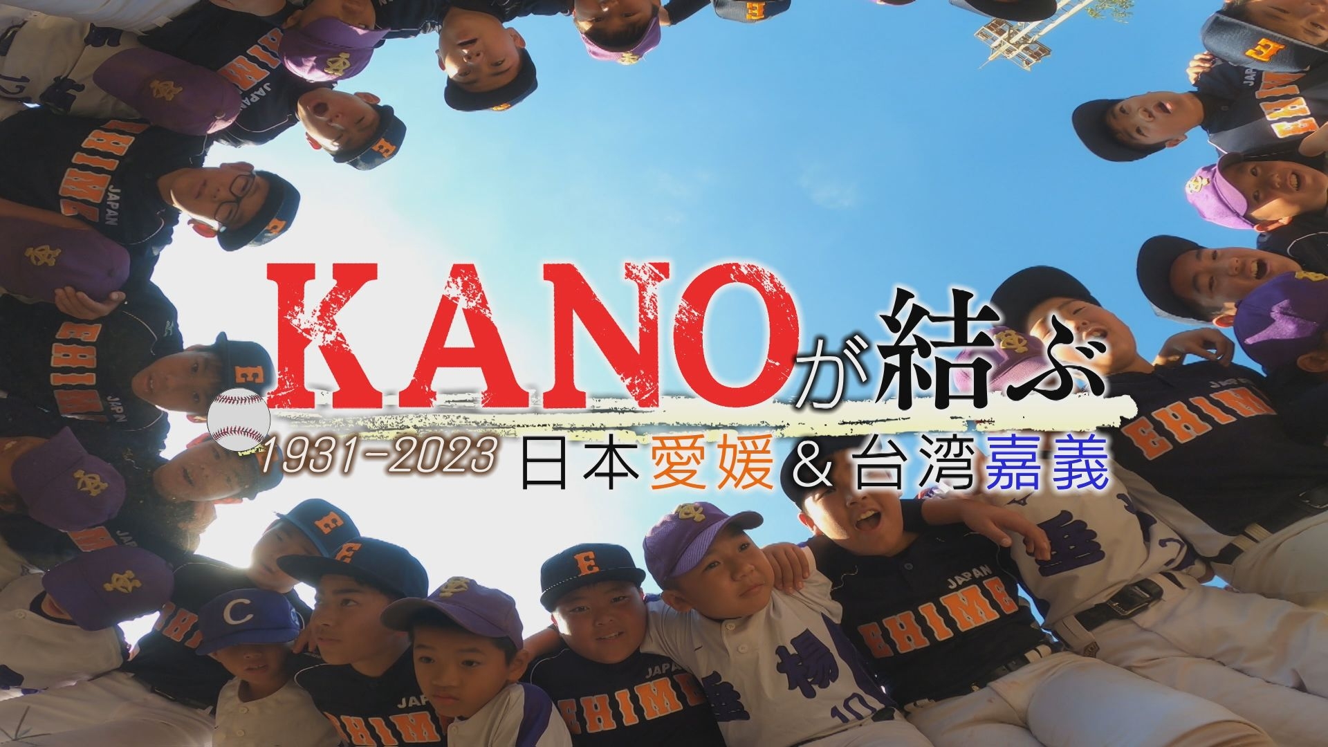 KANOが結ぶ | 無料見逃し配信中！＜TBS FREE＞