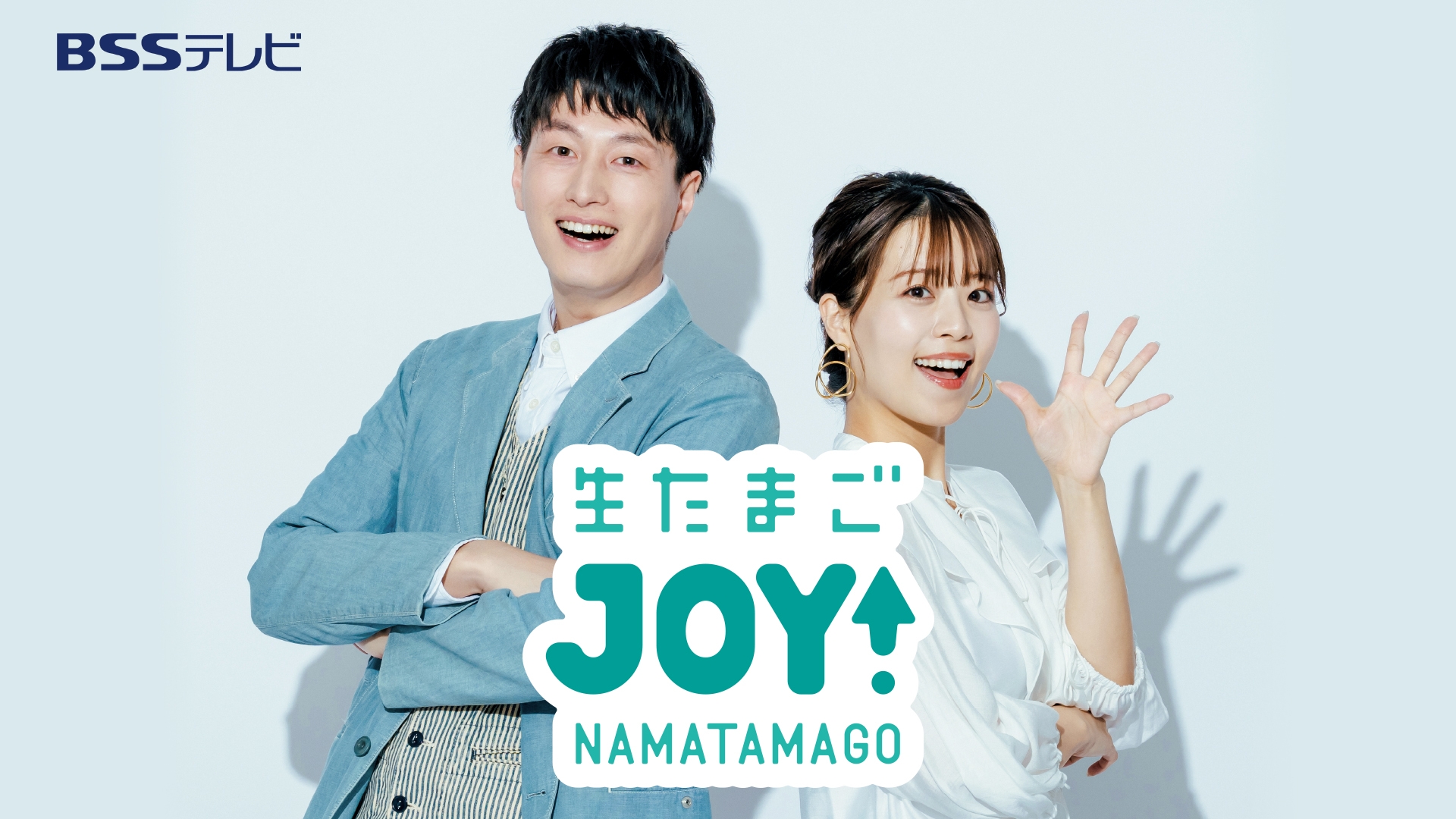 生たまごJOY！ | 無料見逃し配信中！＜TBS FREE＞