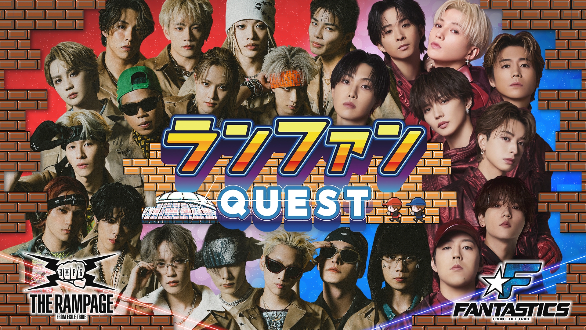 ランファンQUEST | 無料見逃し配信中！＜TBS FREE＞