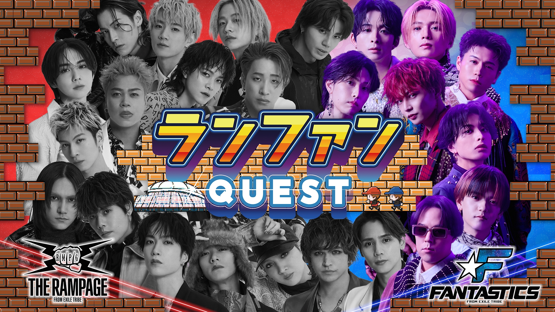 ランファンQUEST | 無料見逃し配信中！＜TBS FREE＞