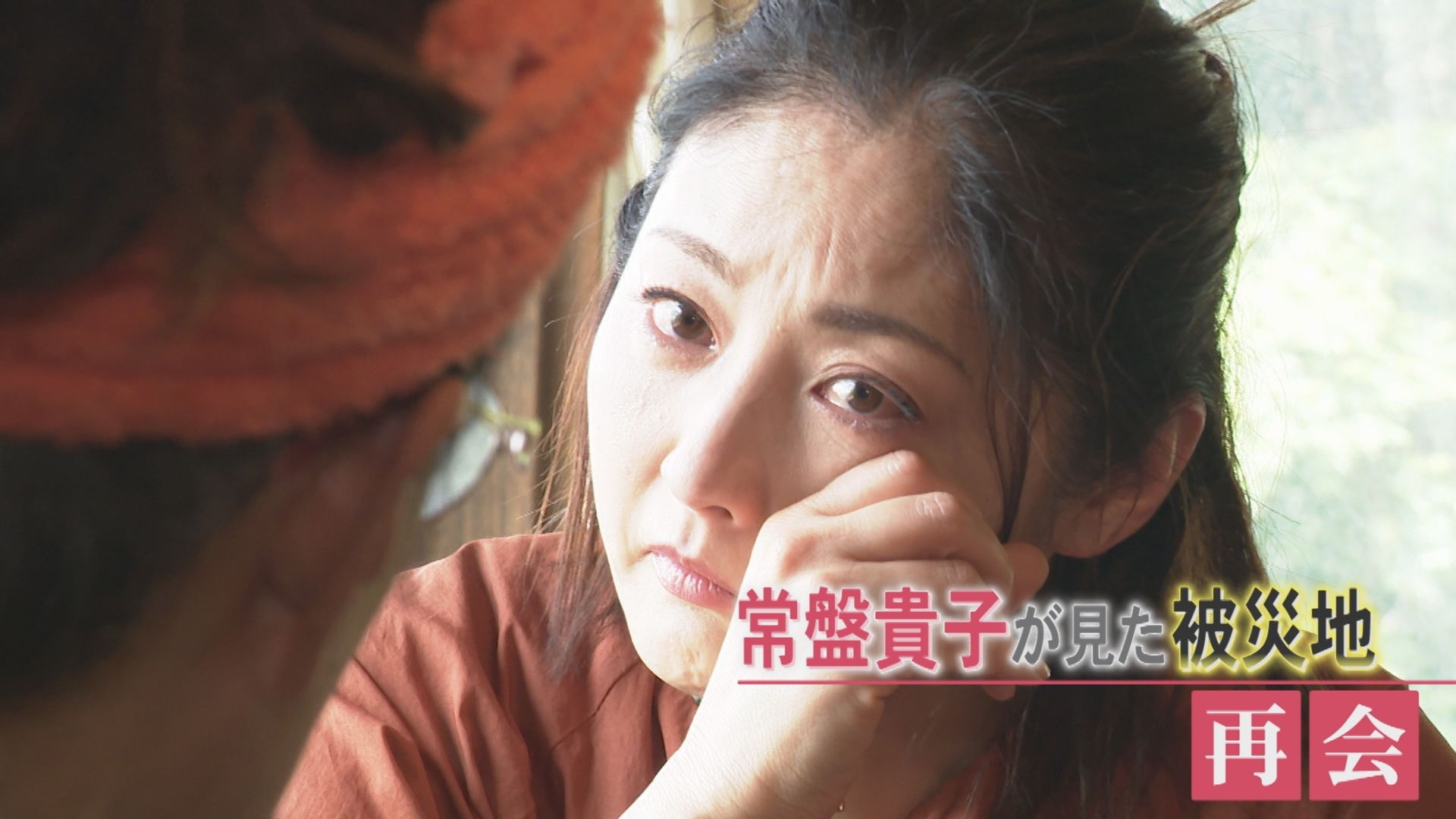 常盤貴子が見た被災地～再会～ | 無料見逃し配信中！＜TBS FREE＞