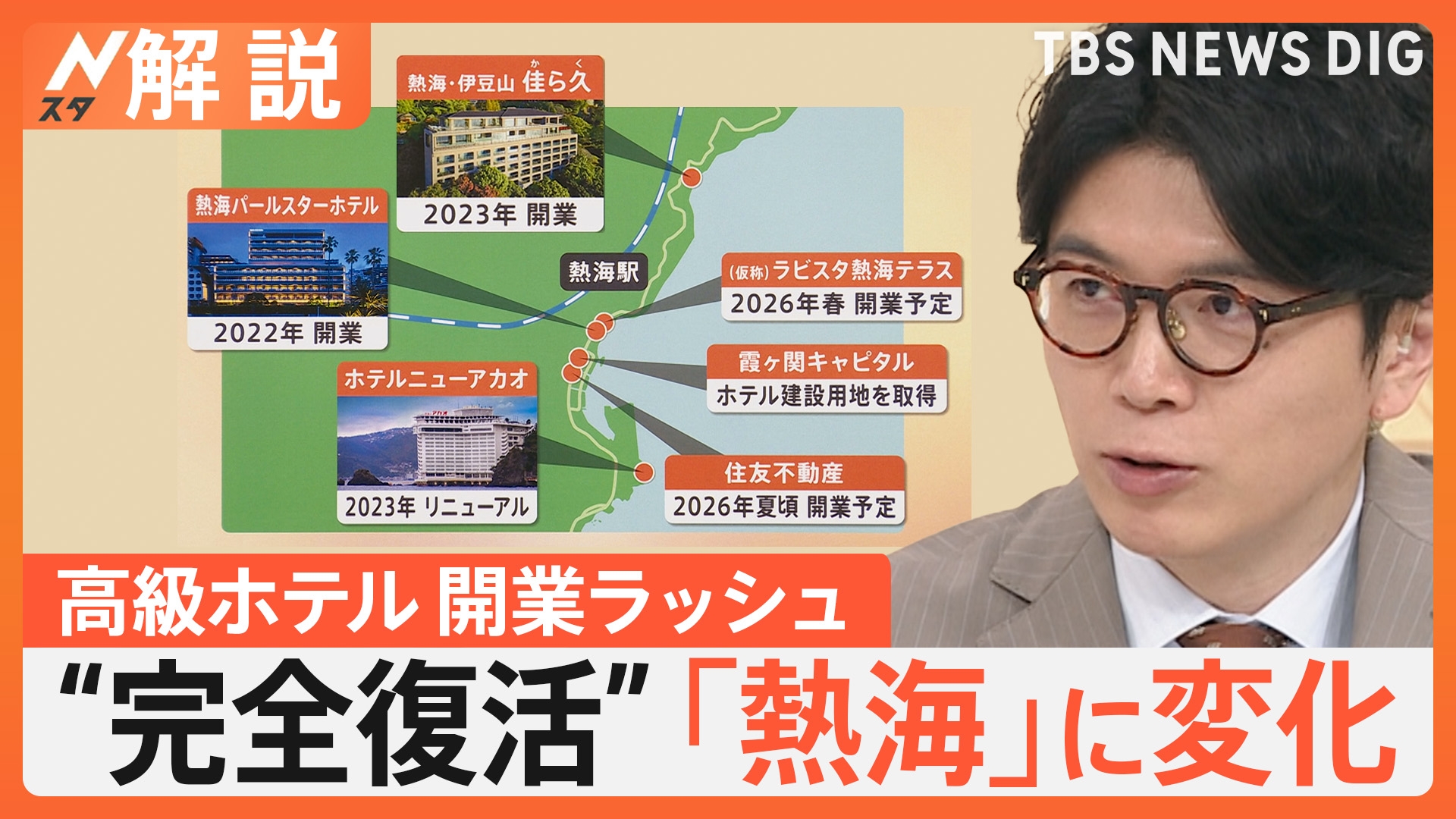 TBS NEWS DIG Powered by JNN 温泉地「熱海」が完全復活へ【Nスタ】 | 無料見逃し配信中！＜TBS FREE＞