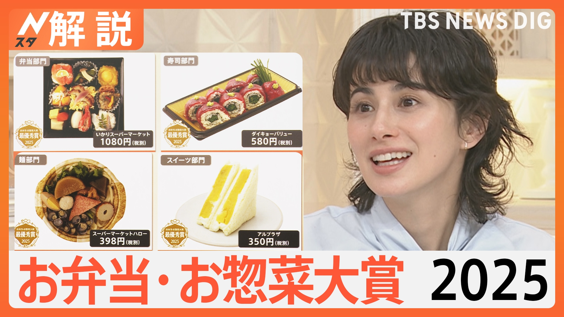 TBS NEWS DIG Powered by JNN お弁当・お惣菜大賞2025【Nスタ】 | 無料見逃し配信中！＜TBS FREE＞