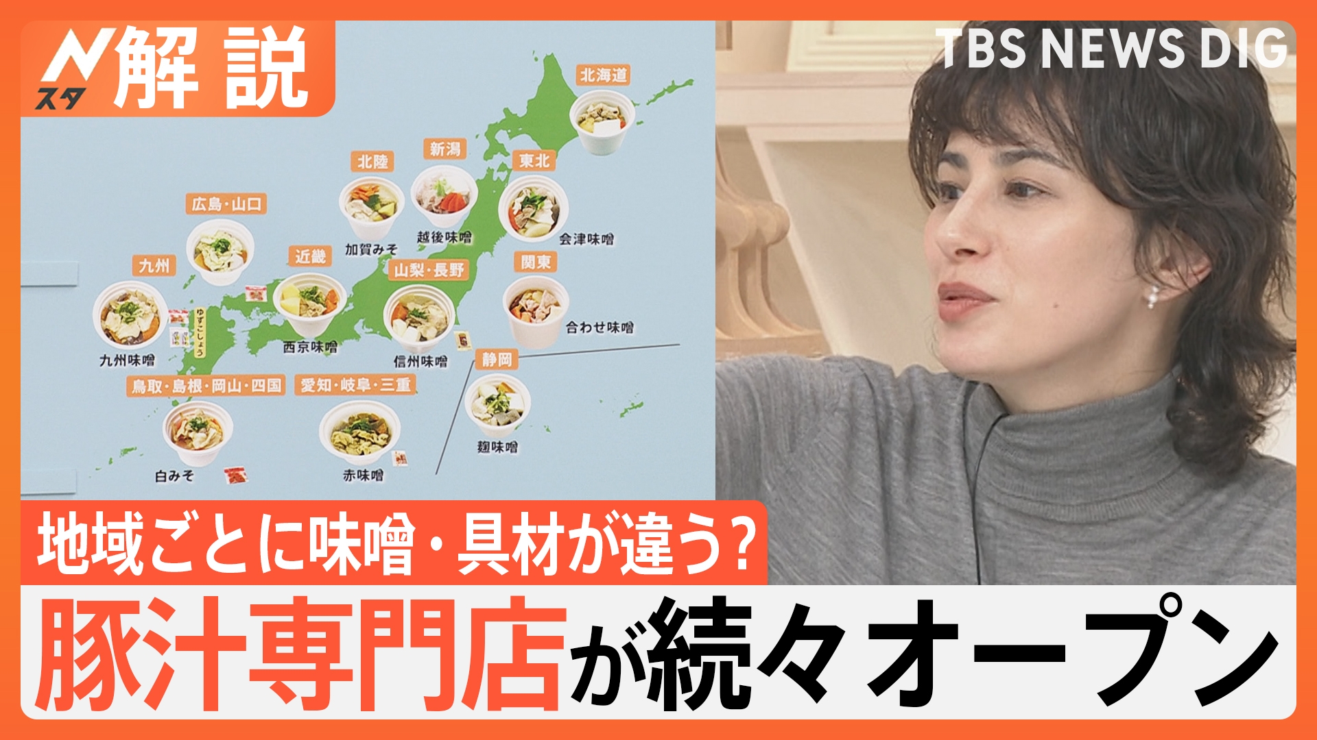 TBS NEWS DIG Powered by JNN 「豚汁」が人気、専門店も続々オープン【Nスタ】 | 無料見逃し配信中！＜TBS FREE＞