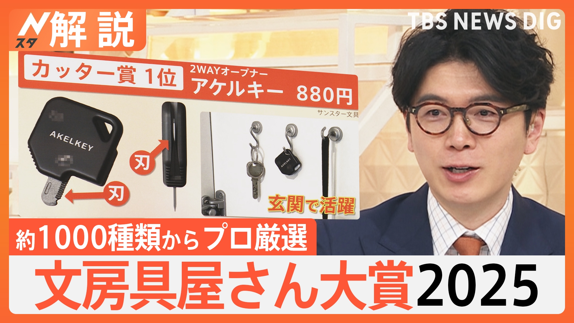 TBS NEWS DIG Powered by JNN 便利でカワイイ！進化する文房具【Nスタ】 | 無料見逃し配信中！＜TBS FREE＞