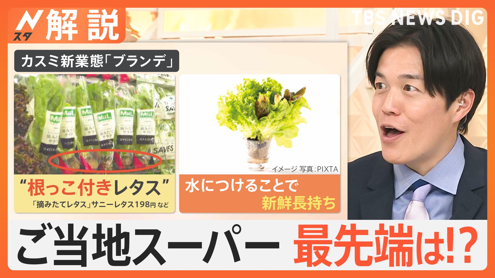 TBS NEWS DIG Powered by JNN 物価高に負けない！ご当地スーパー【Nスタ】 | 無料見逃し配信中！＜TBS FREE＞