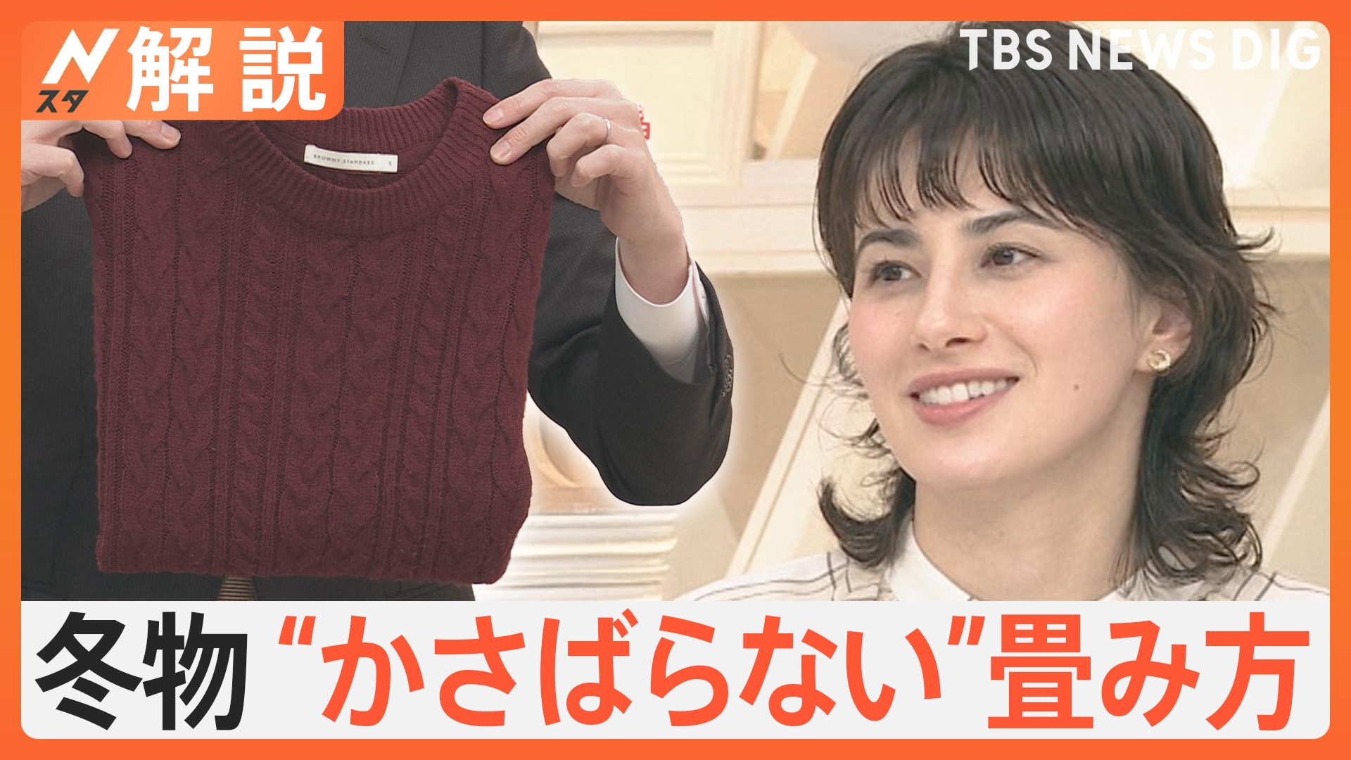 TBS NEWS DIG Powered by JNN すっきり収納“かさばらない”畳み方【Nスタ】 | 無料見逃し配信中！＜TBS FREE＞