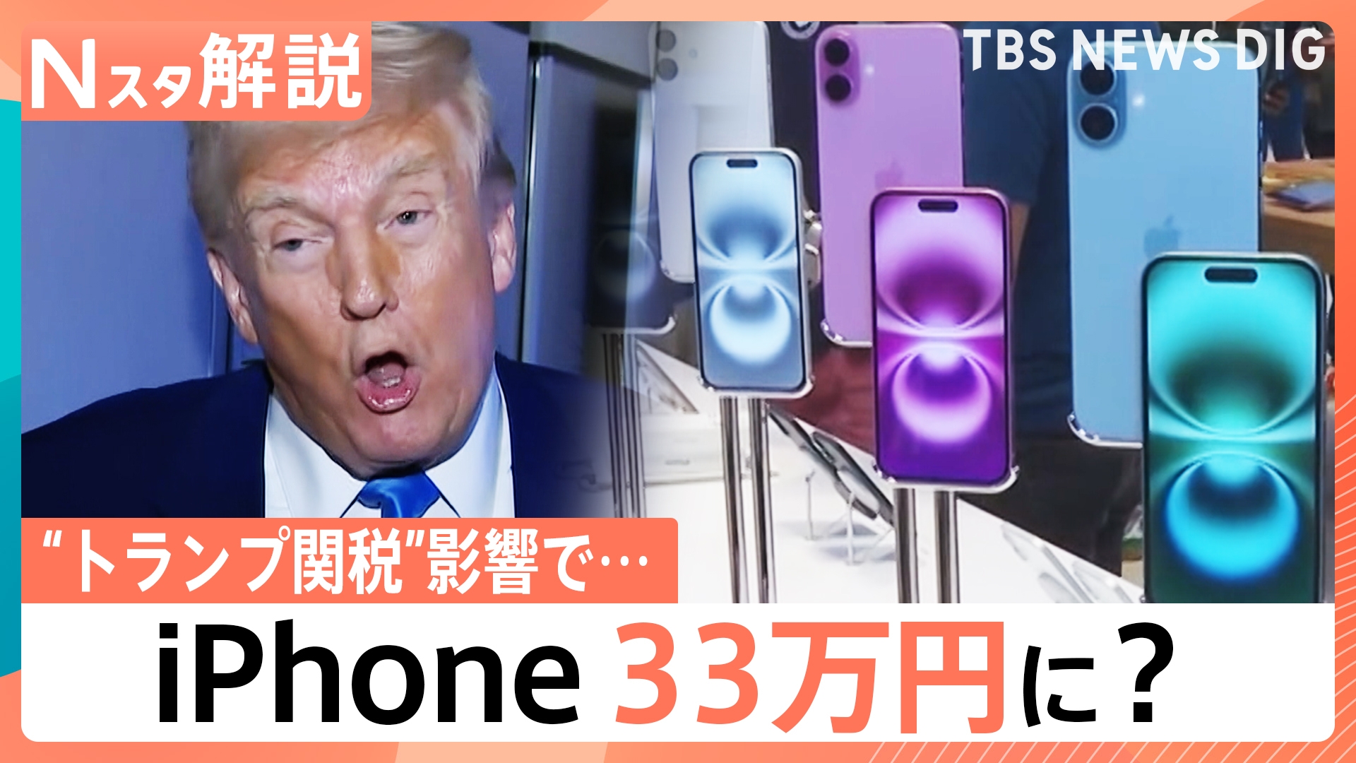TBS NEWS DIG Powered by JNN “トランプ関税”日本の家計には「恩恵」も？【Nスタ】 | 無料見逃し配信中！＜TBS FREE＞