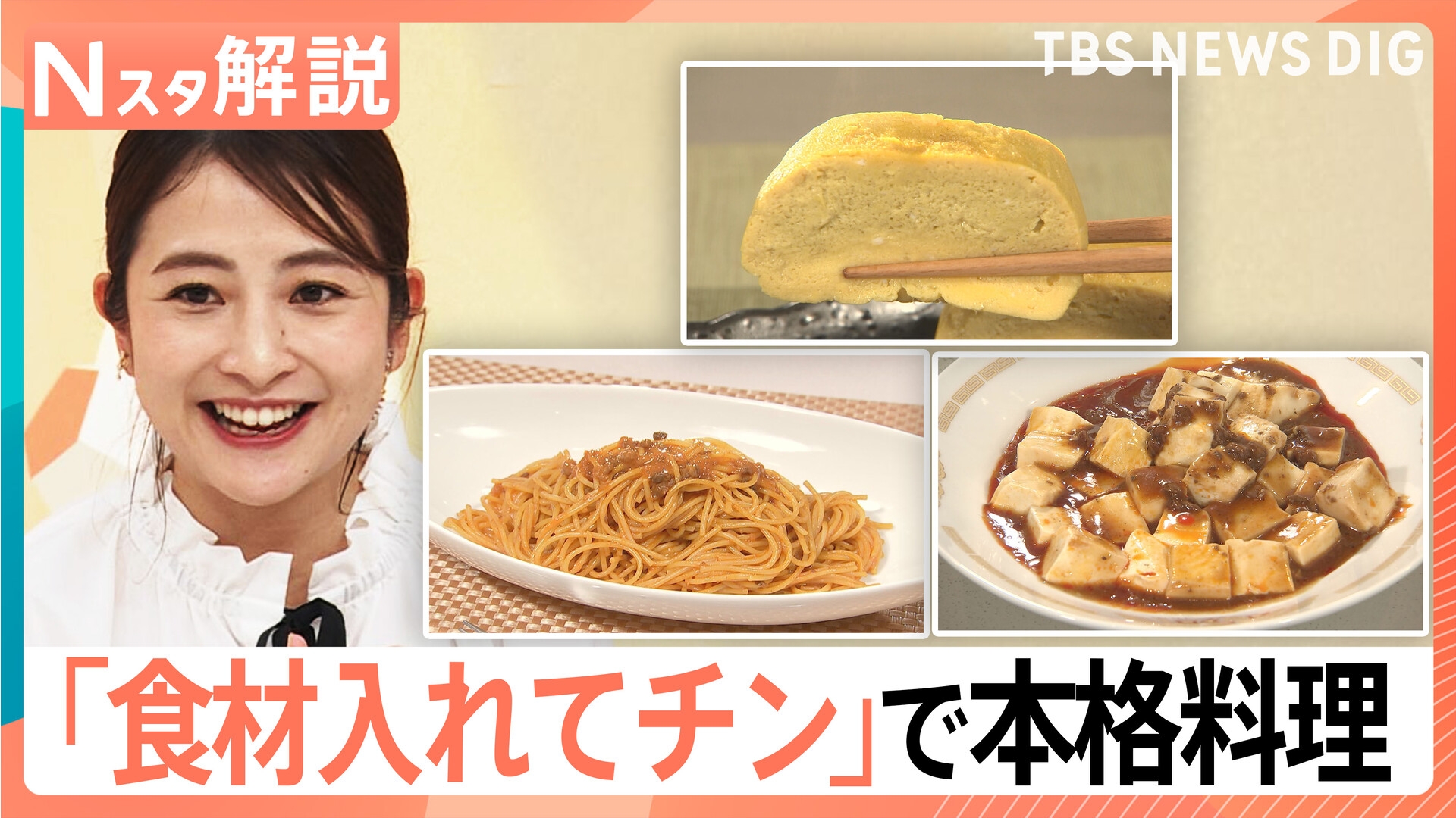 TBS NEWS DIG Powered by JNN チンするだけ！「レンジアップ商品」が人気【Nスタ】 | 無料見逃し配信中！＜TBS FREE＞