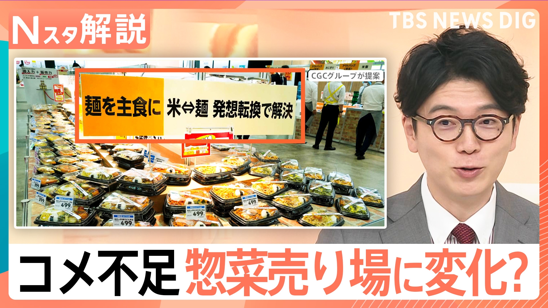 TBS NEWS DIG Powered by JNN なぜ備蓄米は流通しない？【Nスタ】 | 無料見逃し配信中！＜TBS FREE＞