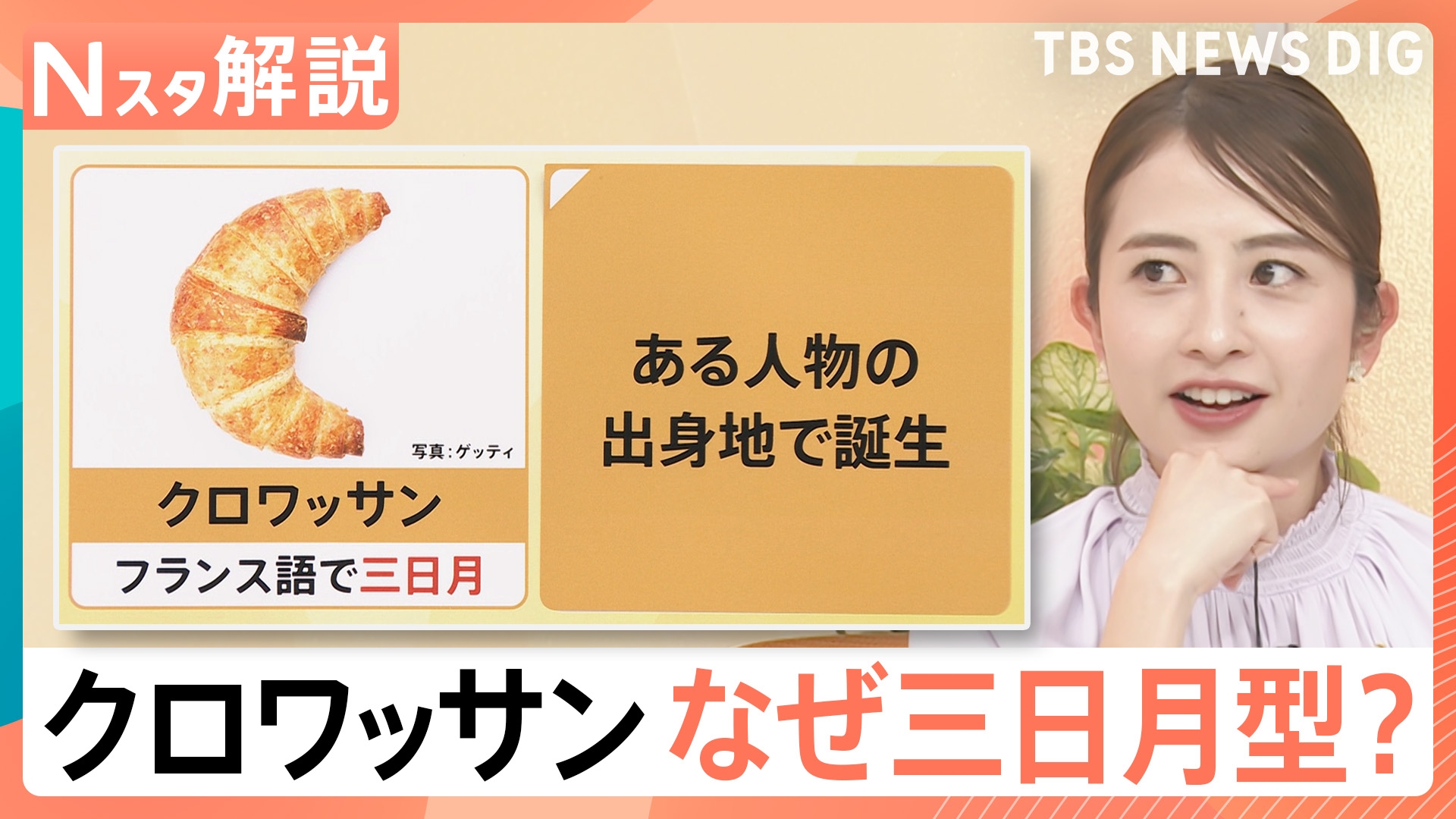 TBS NEWS DIG Powered by JNN 意外と知らないカタチの理由【Nスタ】 | 無料見逃し配信中！＜TBS FREE＞