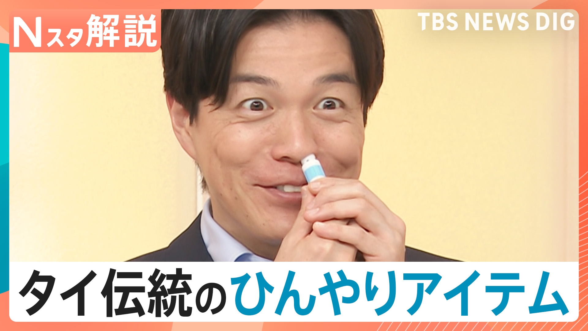 TBS NEWS DIG Powered by JNN 驚く世界の暑さ対策【Nスタ】 | 無料見逃し配信中！＜TBS FREE＞