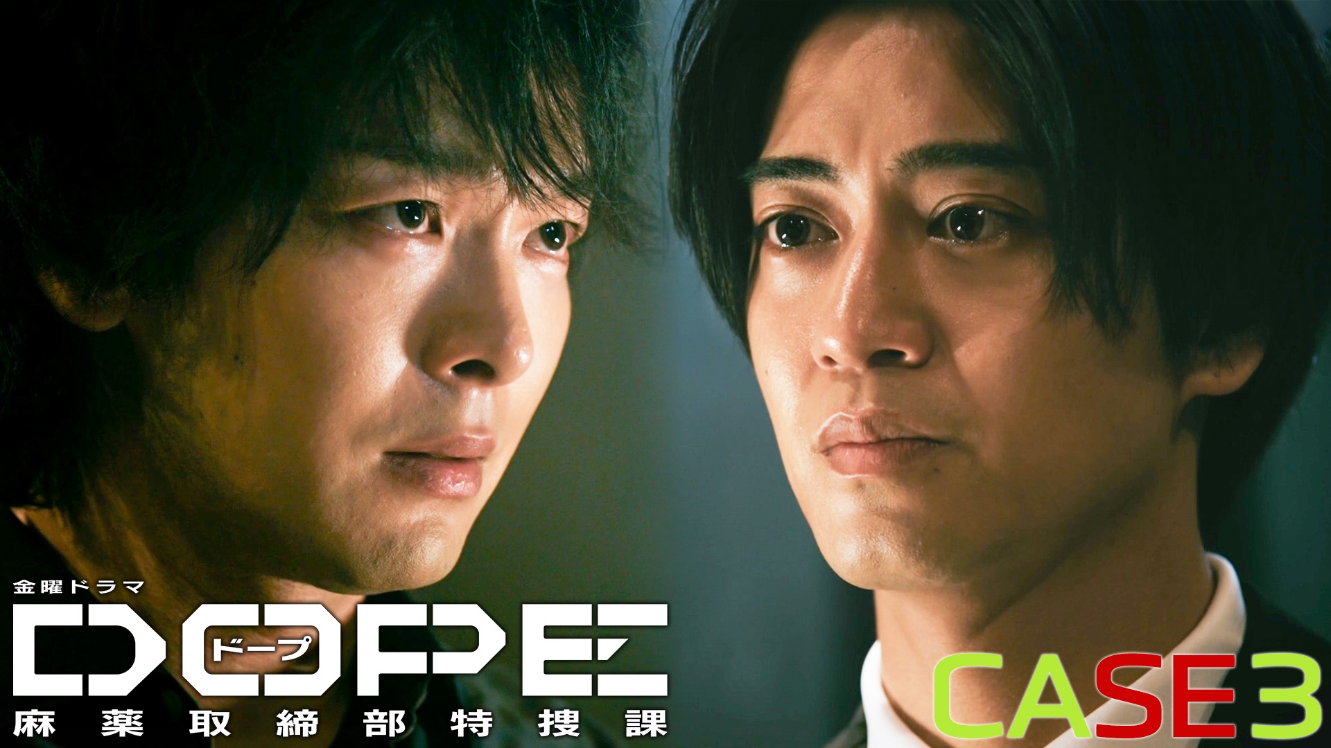 DOPE 麻薬取締部特捜課 CASE 3 更生施設で密売!?バディがドープを… | 無料見逃し配信中！＜TBS FREE＞