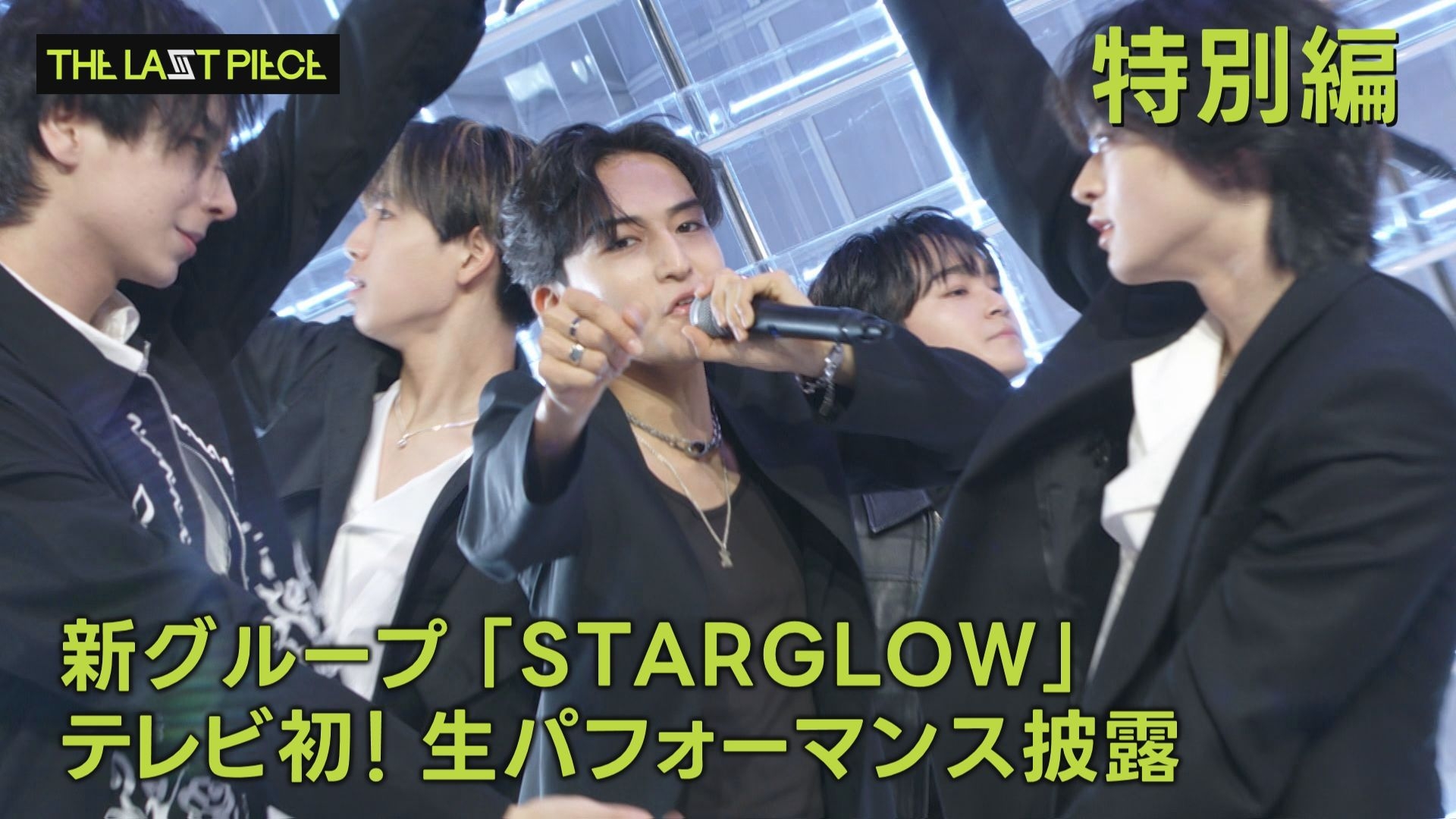 THE TIME, #特別編 新グループ「STARGLOW」テレビ初！生パフォーマンス披露 | 無料見逃し配信中！＜TBS FREE＞